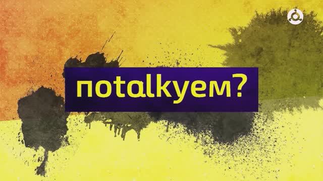 Потолкуем? Амина Зязикова - книжный блогер, корреспондент.