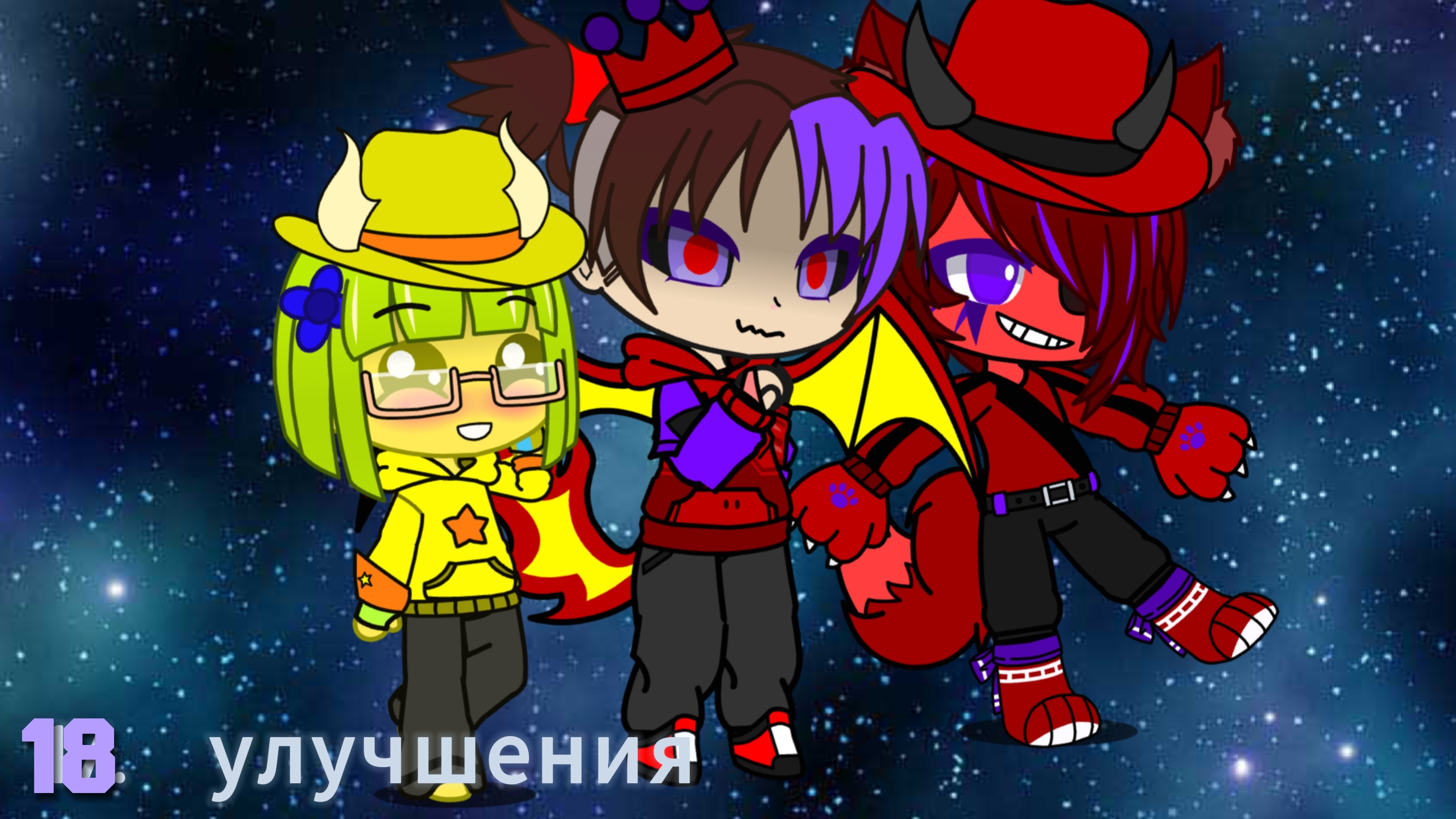 Вселенная тьмы #18 полной улучшение