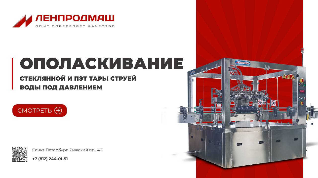 Ленпродмаш. ЛПМ1, ополаскивающая машина.