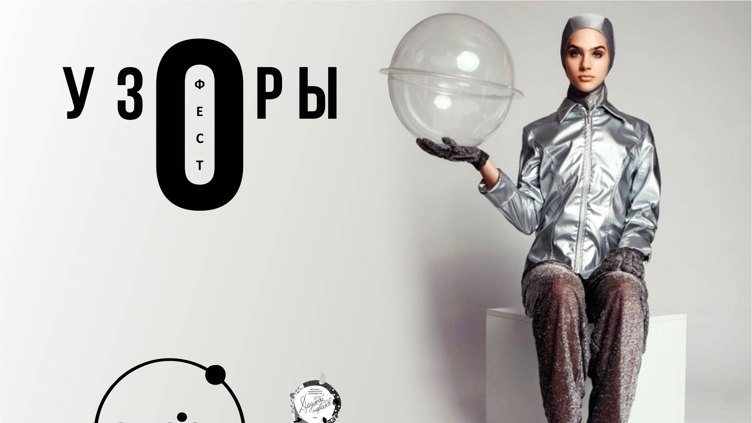 Иммерсивный фэшн-шоу ЗЕМЛЯ-КОСМОС. Geniusmate.ru