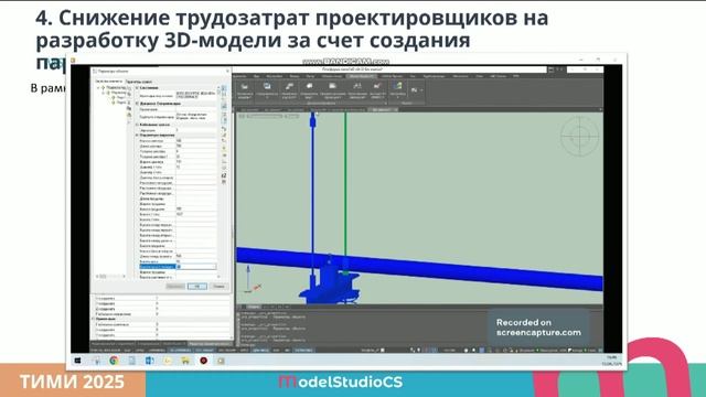 Обработка результатов лазерного сканирования как основа для реверс инжиниринга на базе Model Studio