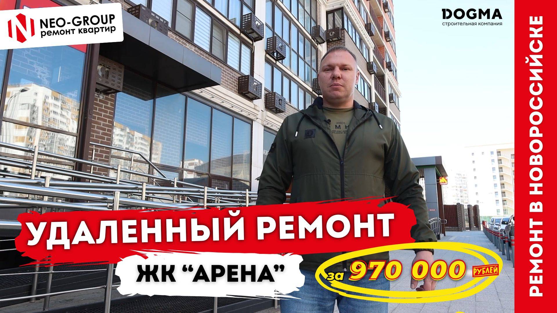 Удаленный ремонт квартиры в Новороссийске. ЖК "Арена"