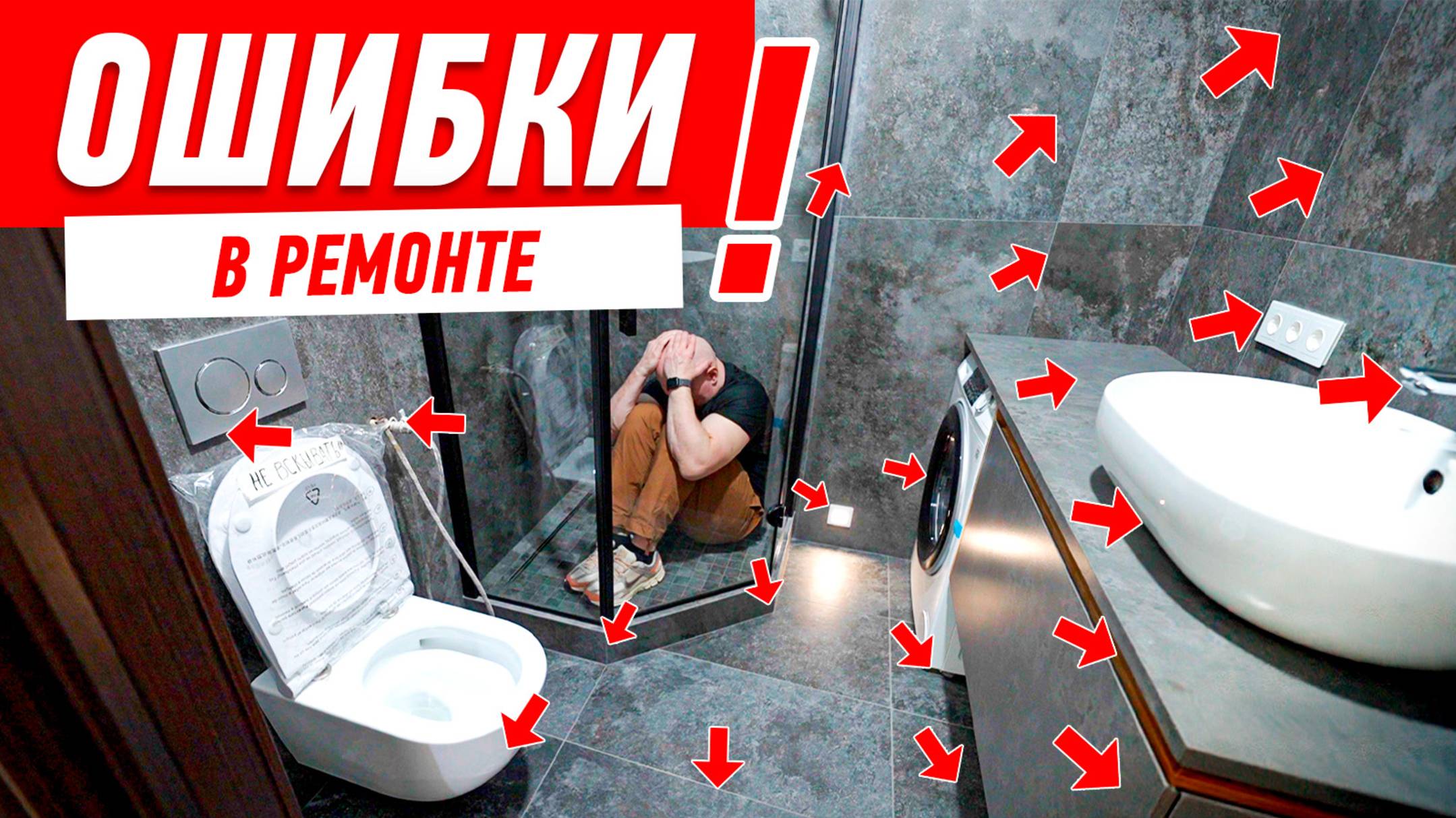 САМЫЕ ДИКИЕ ОШИБКИ В РЕМОНТЕ! #300 [ ЗЕМСТАНДАРТ ]