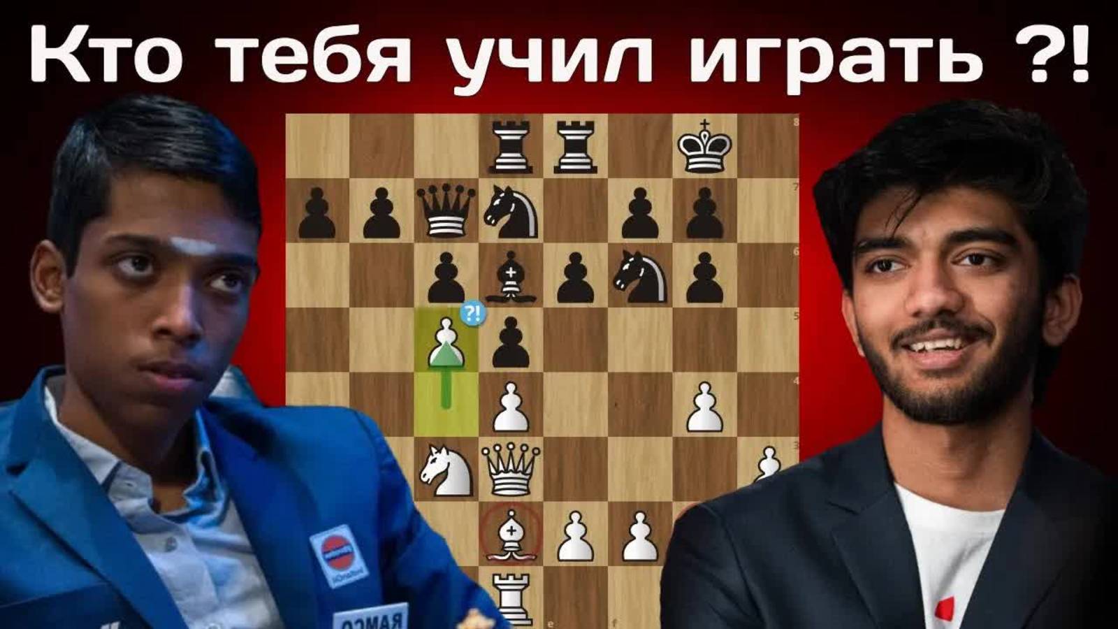 Рамешбабу Прагнанандха - Гукеш Доммараджу ｜ Grand Chess Tour. SuperUnited Rapid Croatia 2025