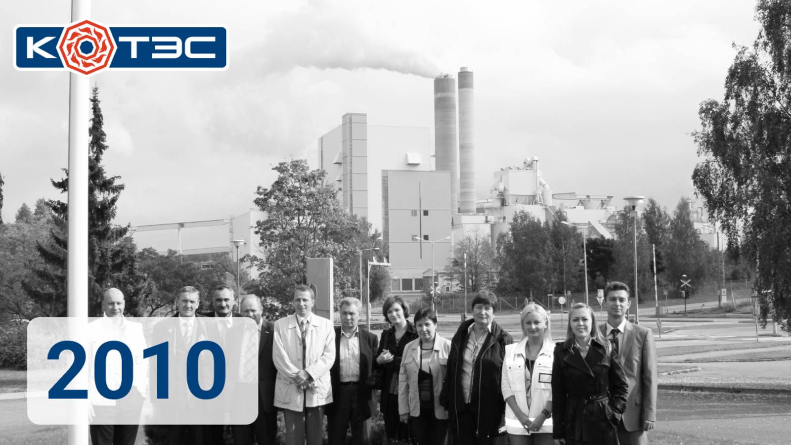 История КОТЭС. 2010 год