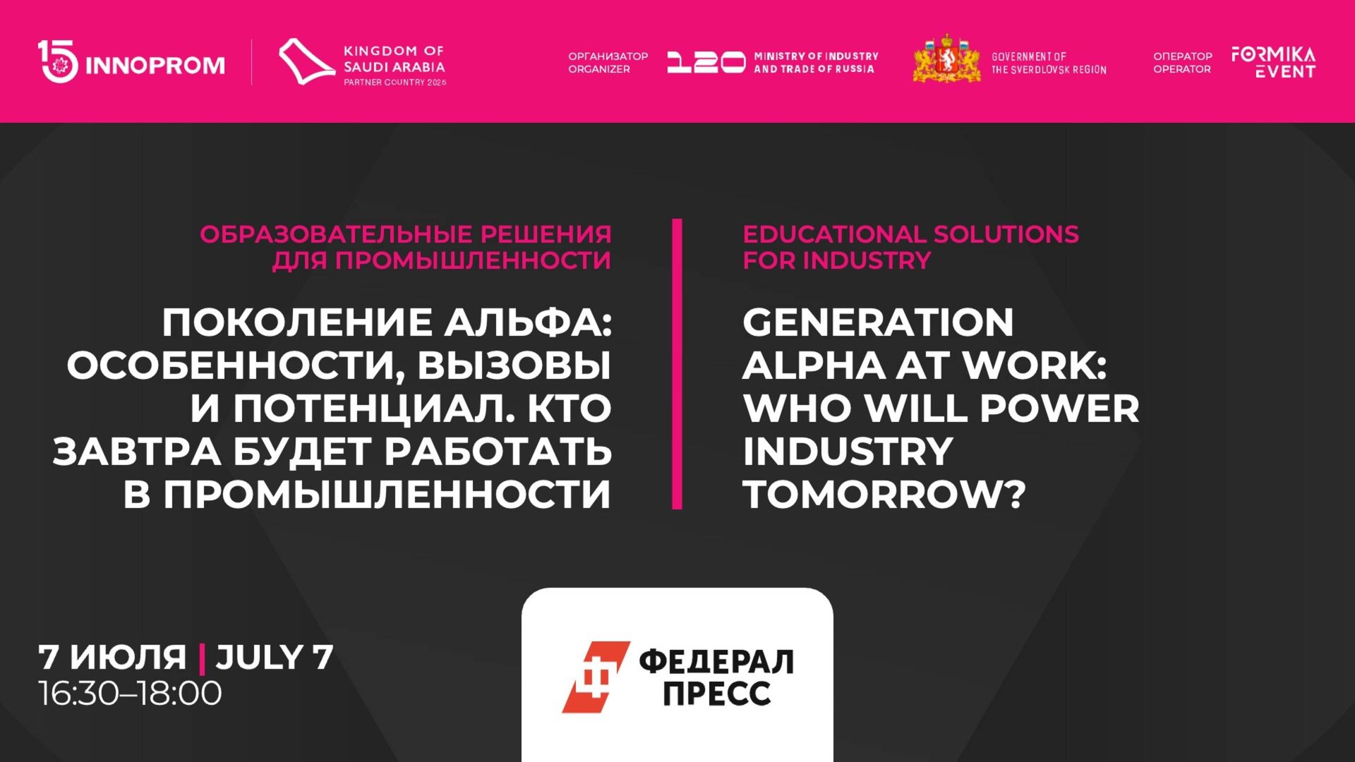 Поколение Альфа: особенности, вызовы и потенциал. Кто завтра будет работать в промышленности