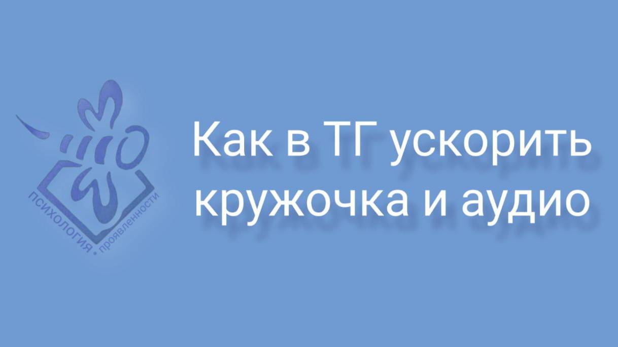 Запись для клуба "Психология проявленности"