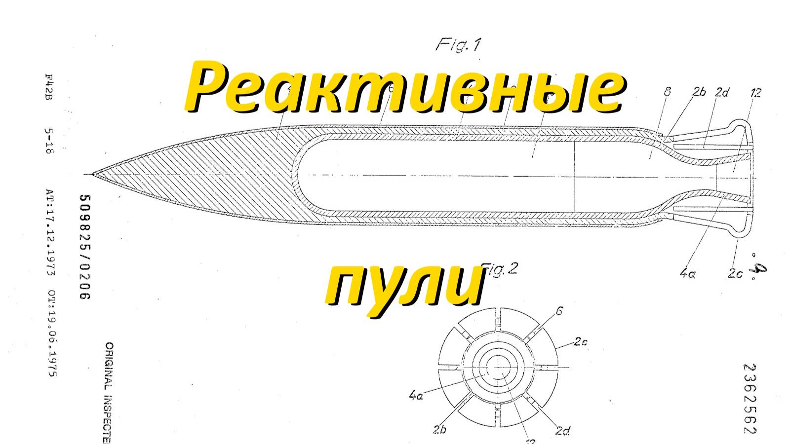 Безгильзовые патроны, часть 3: реактивные пули