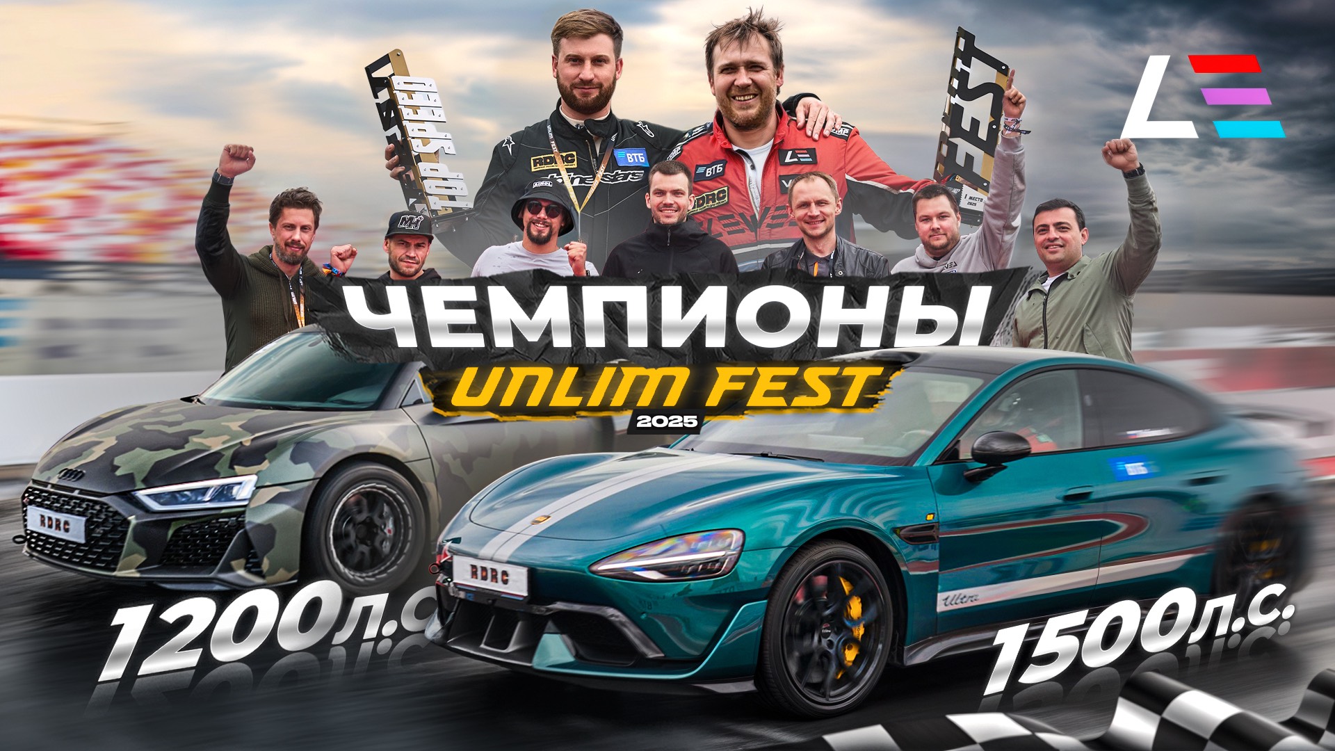 Победа на UnlimFest 2025 | Где Егор?