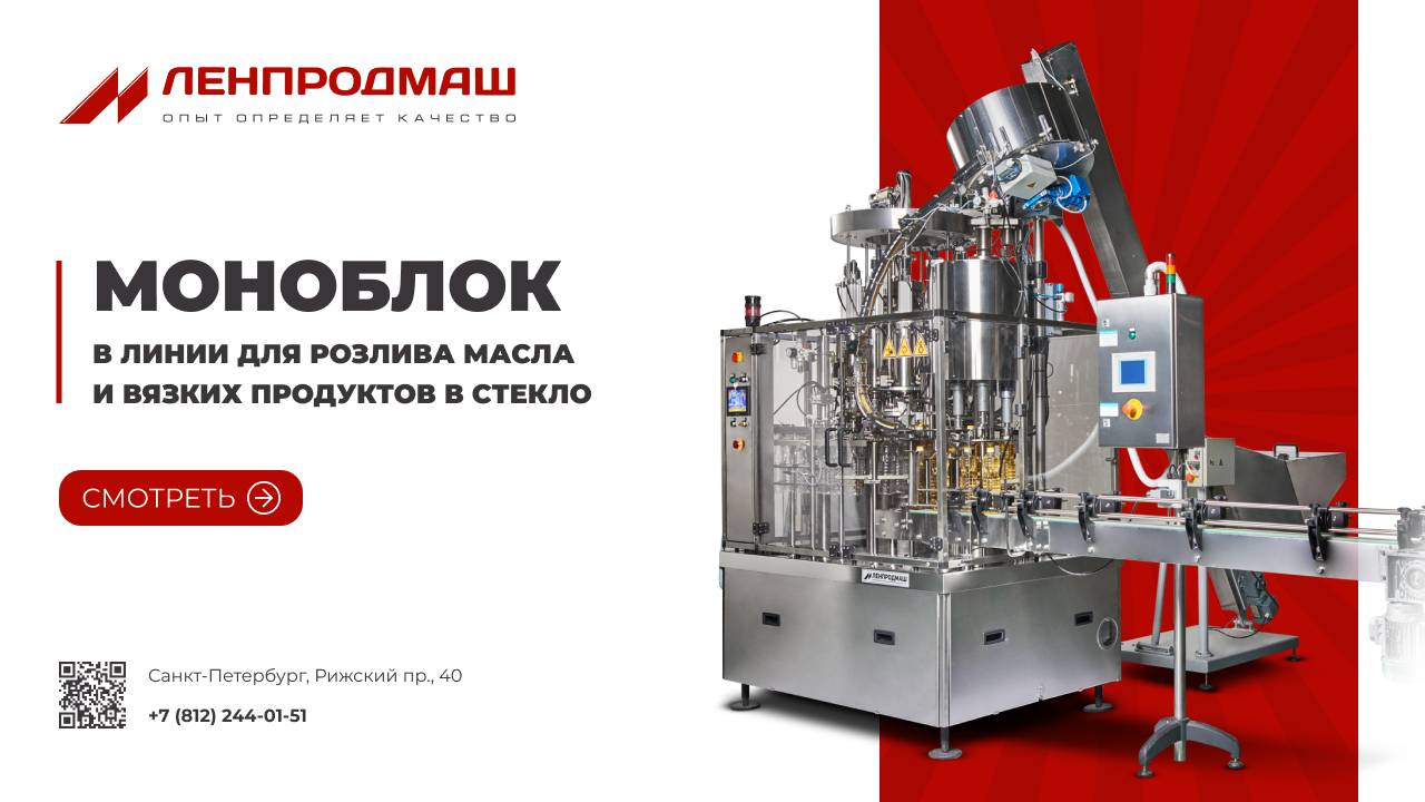 Ленпродмаш. ЛПМ2, линия розлива вязких продуктов в стеклянную тару.