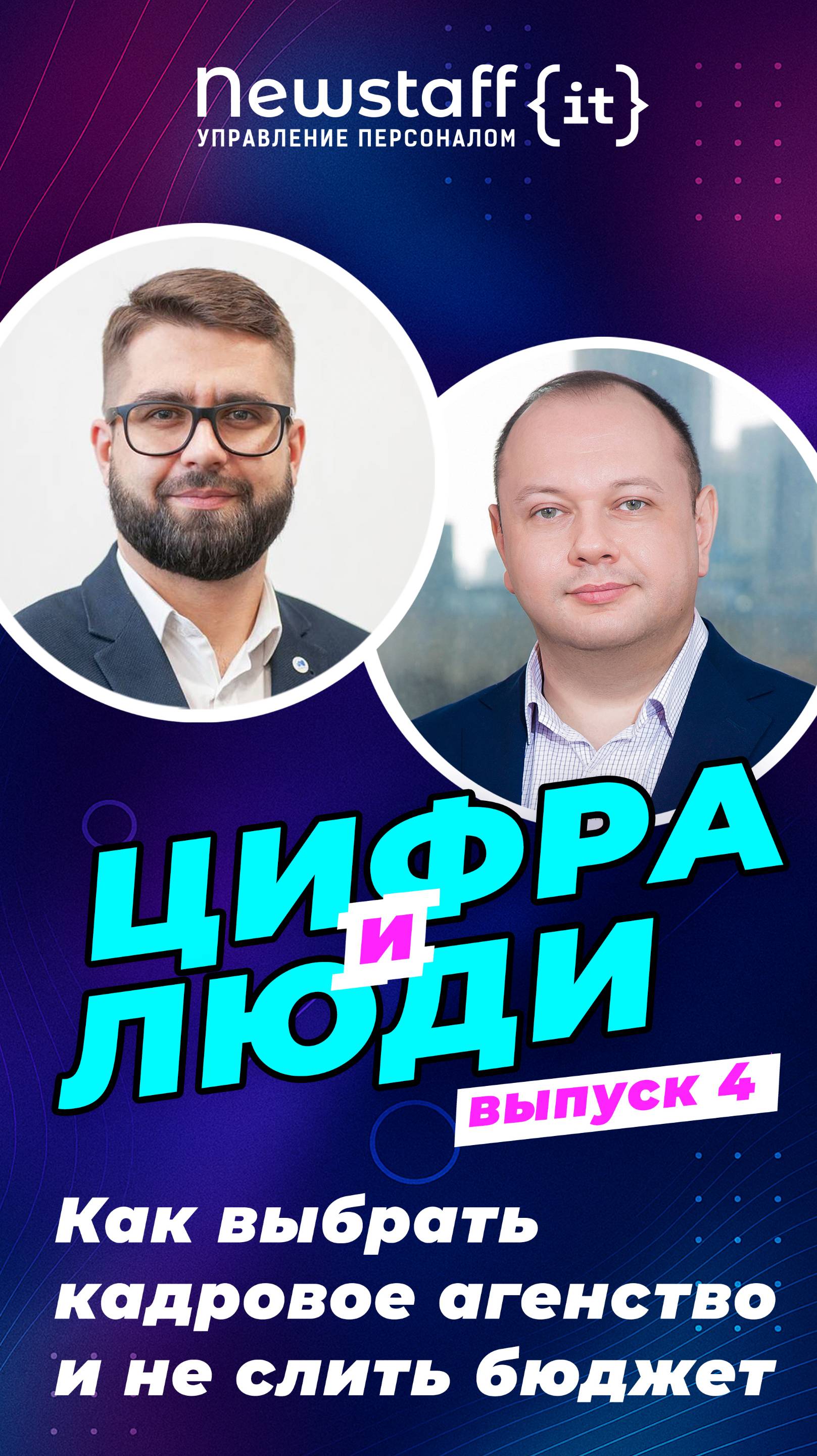 Когда нужно подключать рекрутера? Как общаться с нанимающим менеджером?