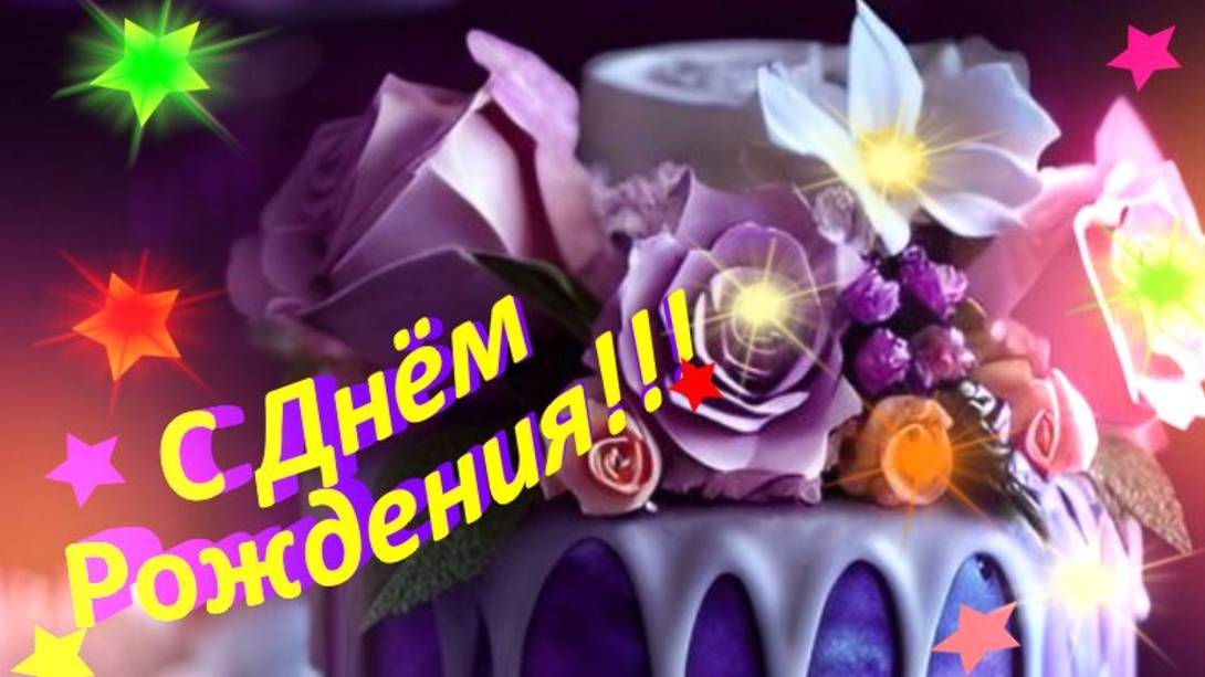 С днем рождения подруга поздравления своими словами 💐