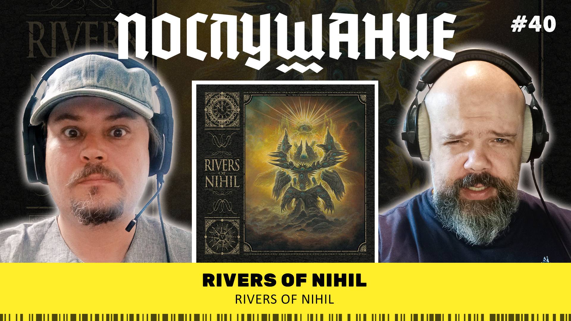 Послушание || Rivers of Nihil — Rivers of Nihil