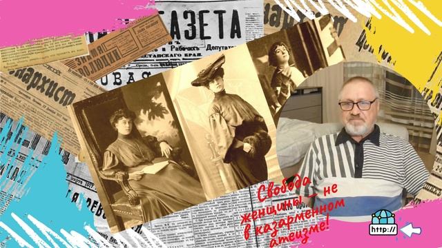 Правда об общих жёнах в Советской России