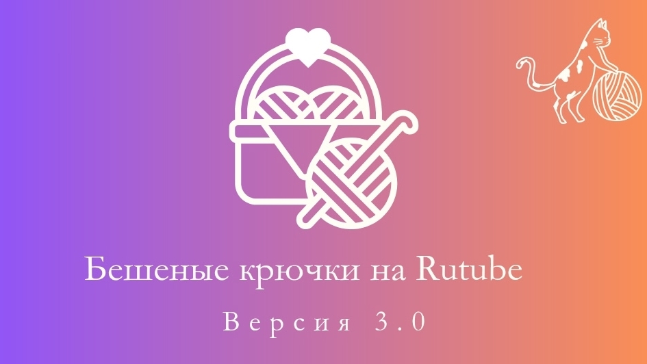 Вязальный дневник. Влог #21. Отчёт в челенже "Бешеные крючки". Первая неделя - огород
