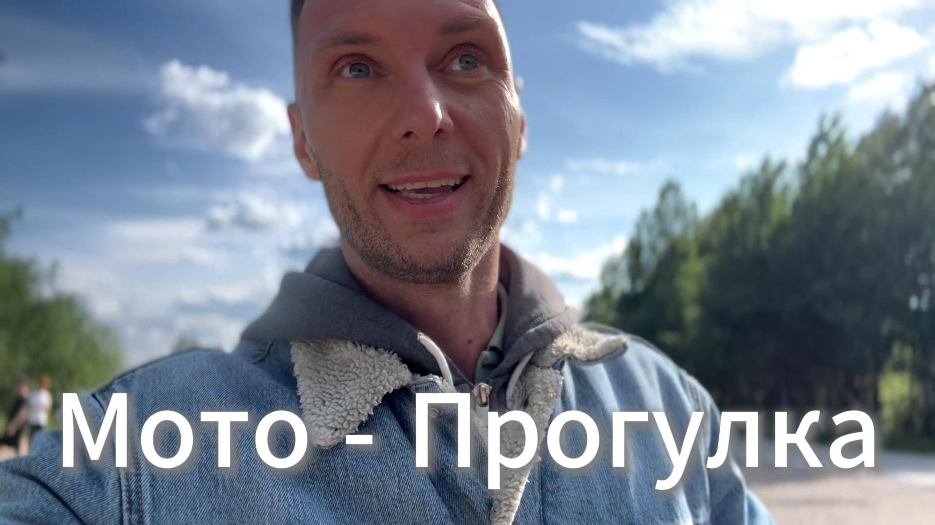 Мото - прогулка #Мотопрогулка #евгенийВихрицкий #вихрь #отдых #мото #прогулка #спб #хонда #кавасаки