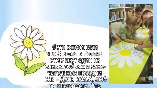 7 июля 2025 г. Познавательно-игровая программа «Ромашек белый хоровод». ЯДБ