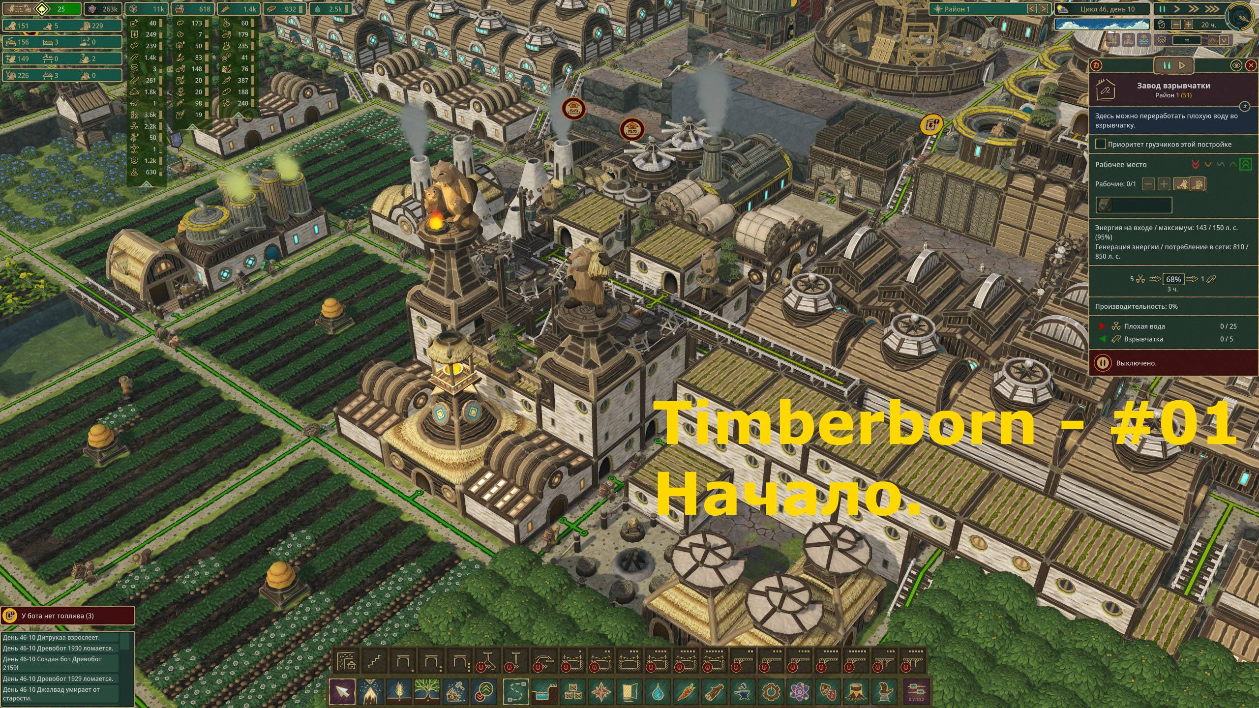 Timberborn - #1 Новое поселение. Планировка.