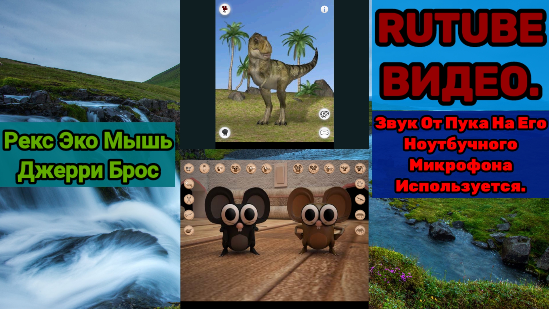 Говорящий Рекс Эко Джерри Брос (Говорящий Эко) (Talking Echo)