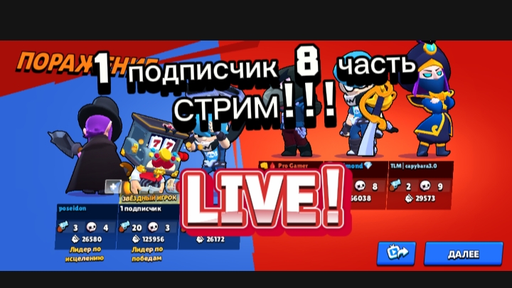 1 ПОДПИСЧИК!!! 8 ЧАСТЬ СТРИМ!!!
