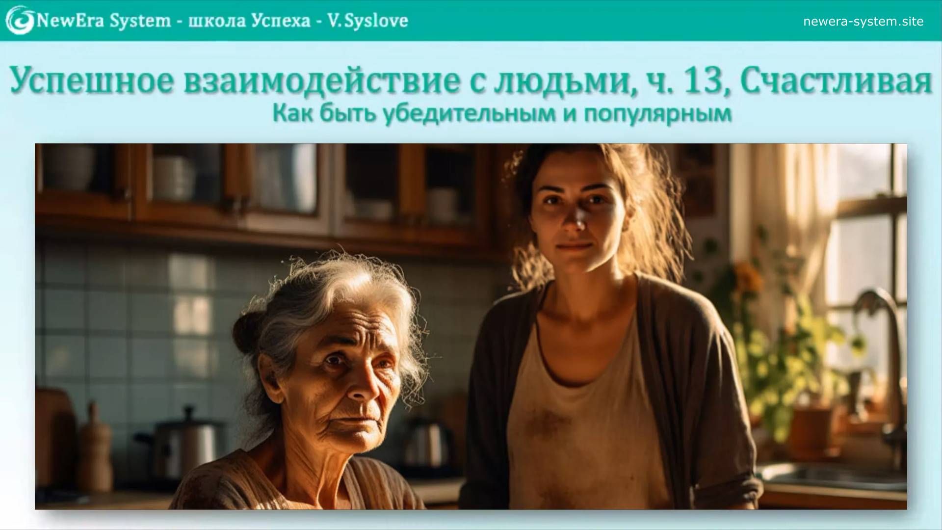 Спор - а права ли мама? | из вебинара "Успешное взаимодействие с людьми, ч. 13, Счастливая"