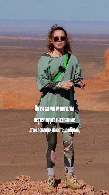 Какое название вам нравится больше? #travel #путешествия #монголия #Mongolia #пустыня #desert