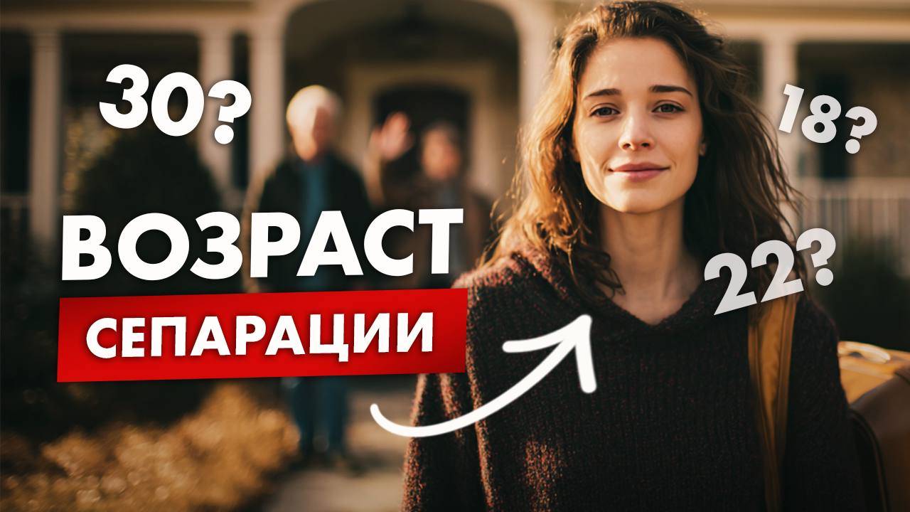 Своевременная сепарация: инструкция по взрослению/ Как родителям и детям экологично сепарироваться?