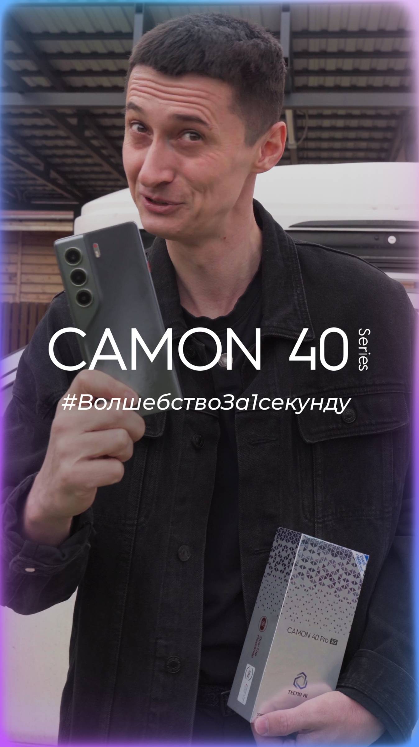 Почему TECNO Camon 40 пригодится каждому члену семьи? #TECNO_AI
