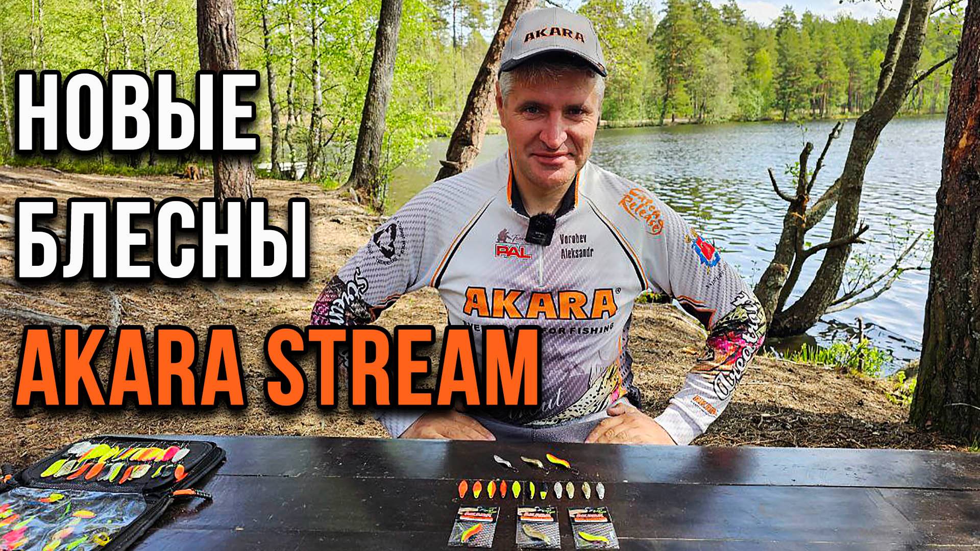 Колеблющиеся блесны "Стрим"