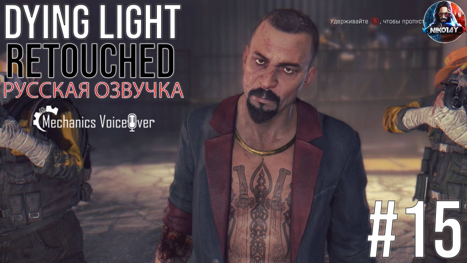 Dying Light: Retouched прохождение Русская озвучка от R.G. MVO #15 [Без комментариев]
