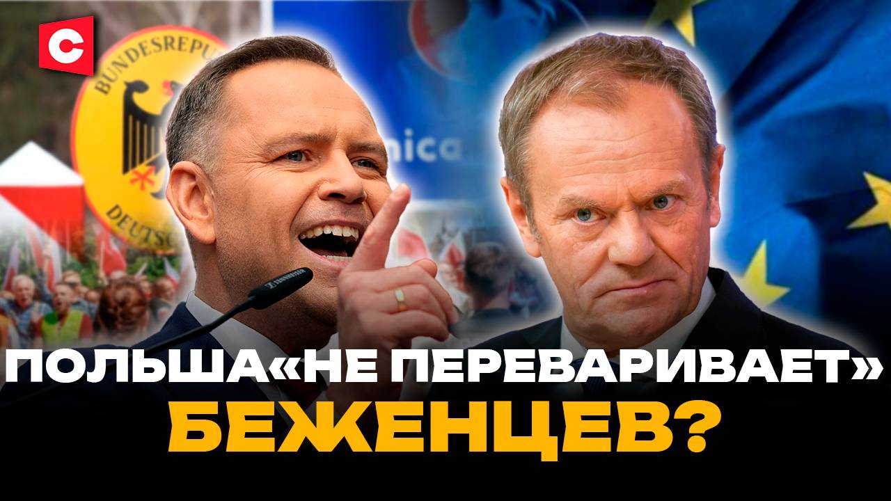 Польша закрыла границу с Германией | Патрули Навроцкого ловят беженцев | Последнее лето Туска?