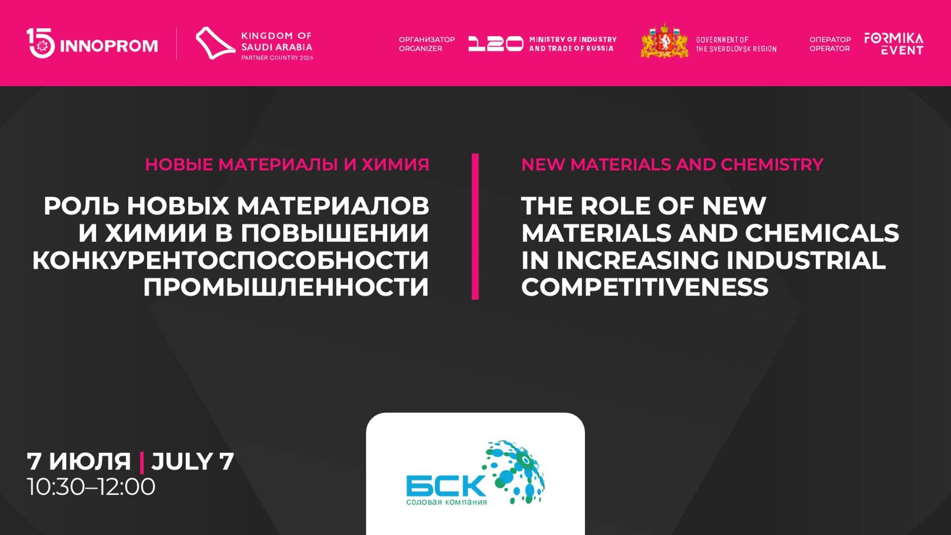 Роль новых материалов и химии в повышении конкурентоспособности промышленности