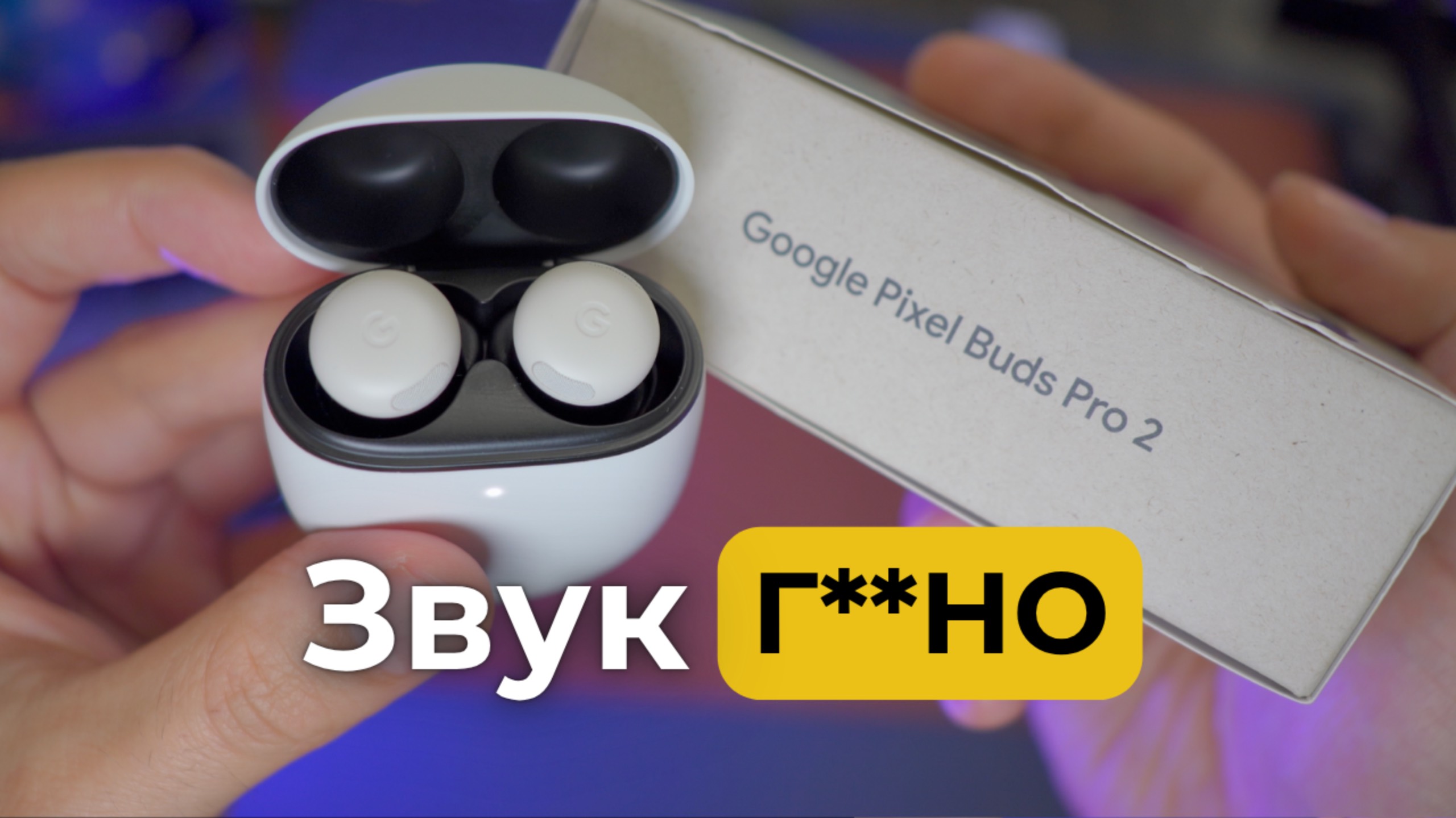 Обзор Pixel Buds Pro 2 🎧