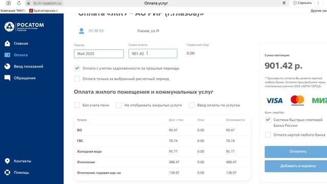 Оплата счета без авторизации в личном кабинете