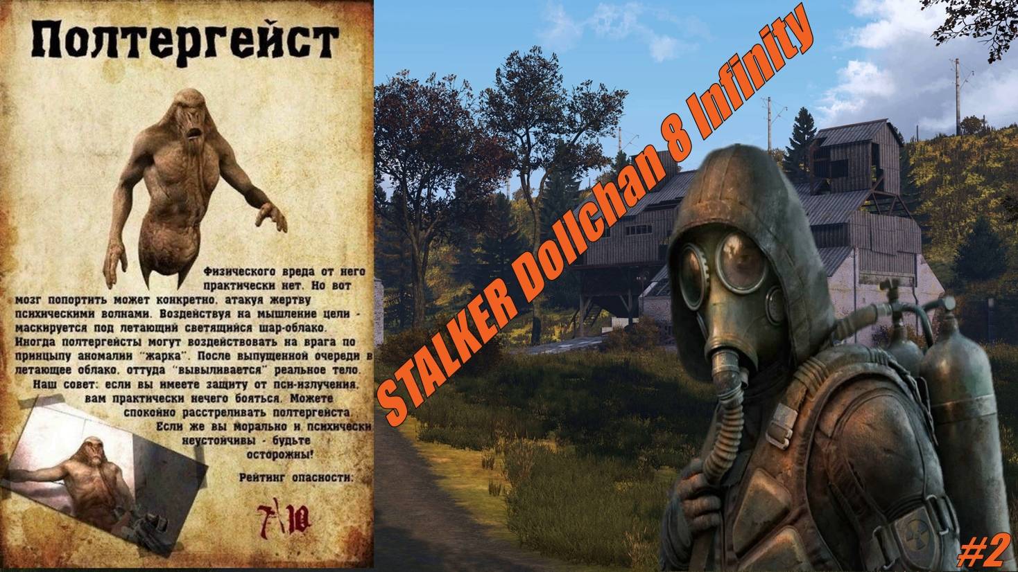 Прохождение STALKER Dollchan 8 Infinity Серия 2  Полтергейст который за.бал