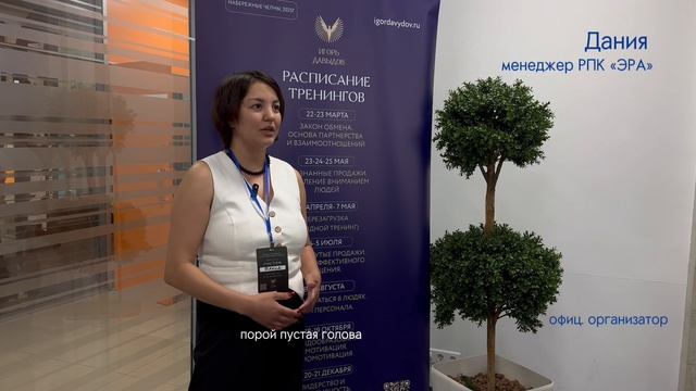 Отзыв Дании (менеджер РПК "ЭРА") о тренинге "Продвинутые продажи"