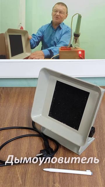Дымоуловитель,короткое описание прибора
