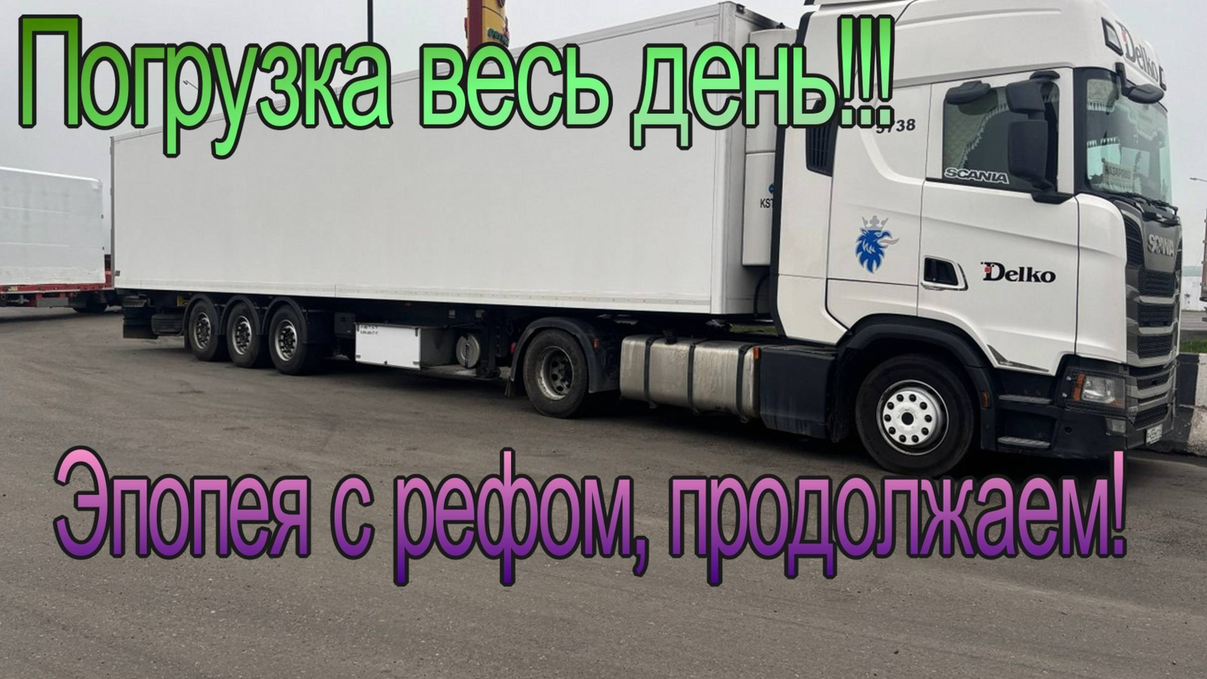 Куча складов. Навигация Cargorun. Что по рефу?