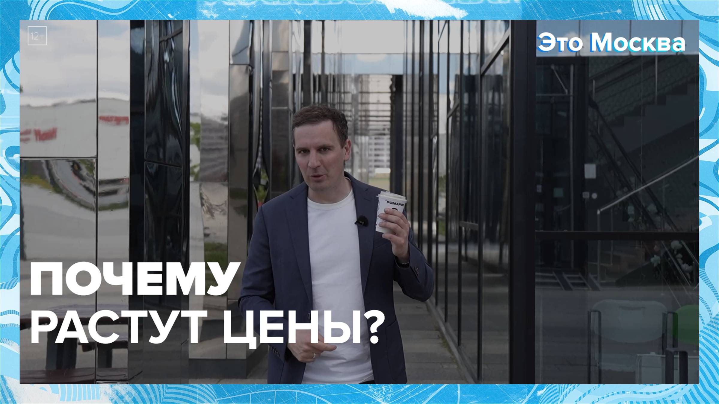 Почему растут цены?|Это Москва — Москва 24|Контент