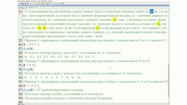Массивы и матрицы SCILAB