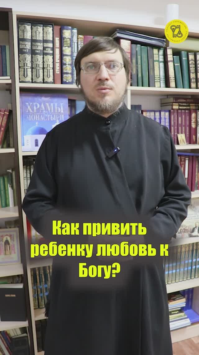 Как привить ребенку любовь к Богу #shorts #МаксимЗлобин #вопросАКТУАЛЬНЫЙ