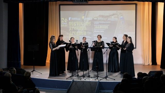 Концерт «Певческие хроники Древней Руси» | Научная библиотека САФУ, г. Архангельск (26.05.2025)