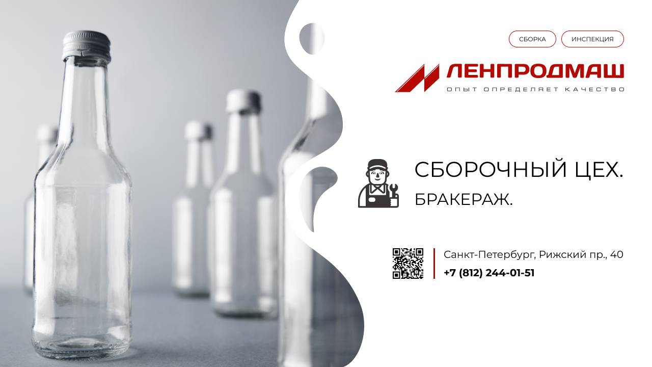 Сборочный цех. Бракераж.