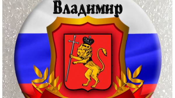 Прогулка по Владимиру  (RUTUBE)