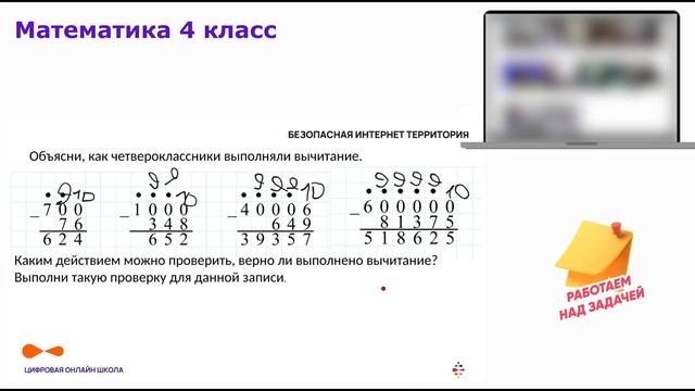4 класс Математика