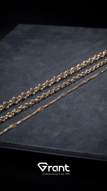 Поймай свою цепочку от ювелирного завода Грант