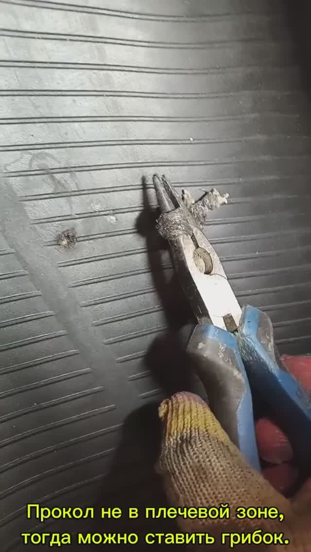 Переделка жгута в шине грибком с помощью зонда.mp4