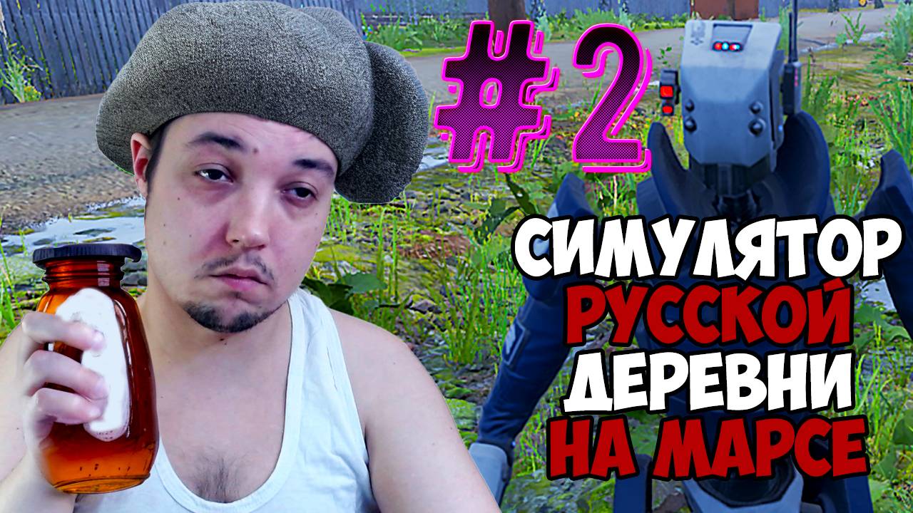 ЗАРАБАТЫВАЕМ МИЛЛИАРДЫ - СРД: На Марсе #2