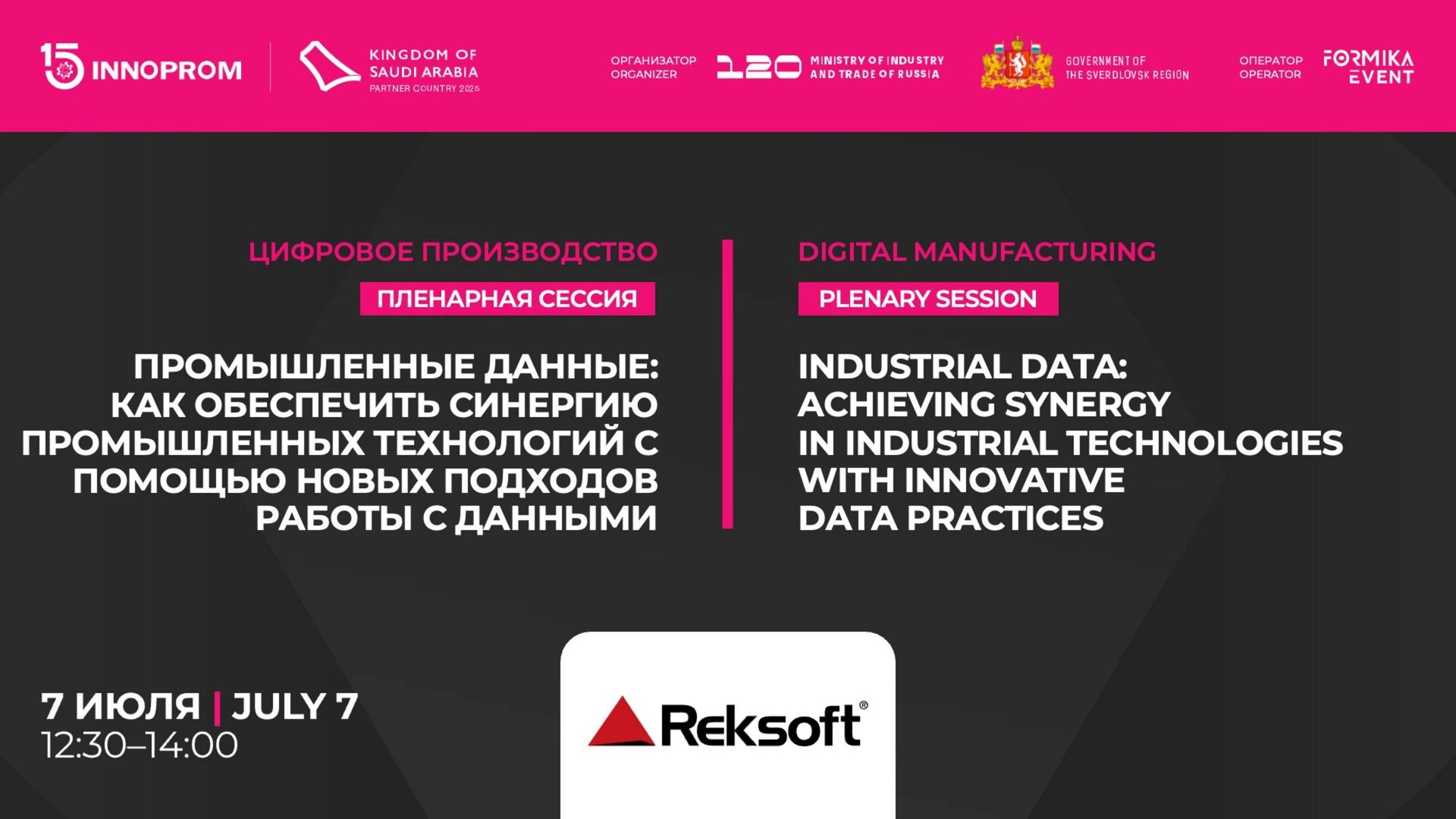 Промышленные данные: как обеспечить бизнес-синергии с помощью новых подходов работы с данными