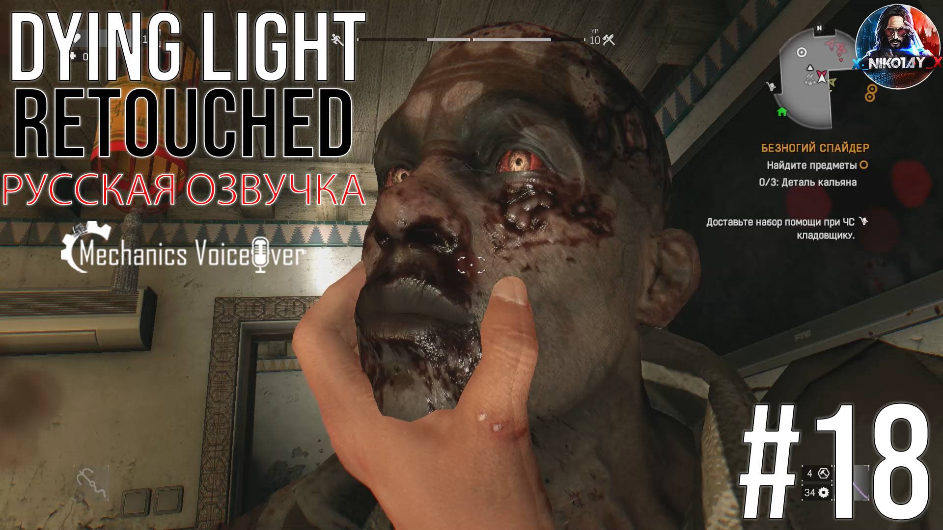 Dying Light: Retouched прохождение Русская озвучка от R.G. MVO #18 [Без комментариев]